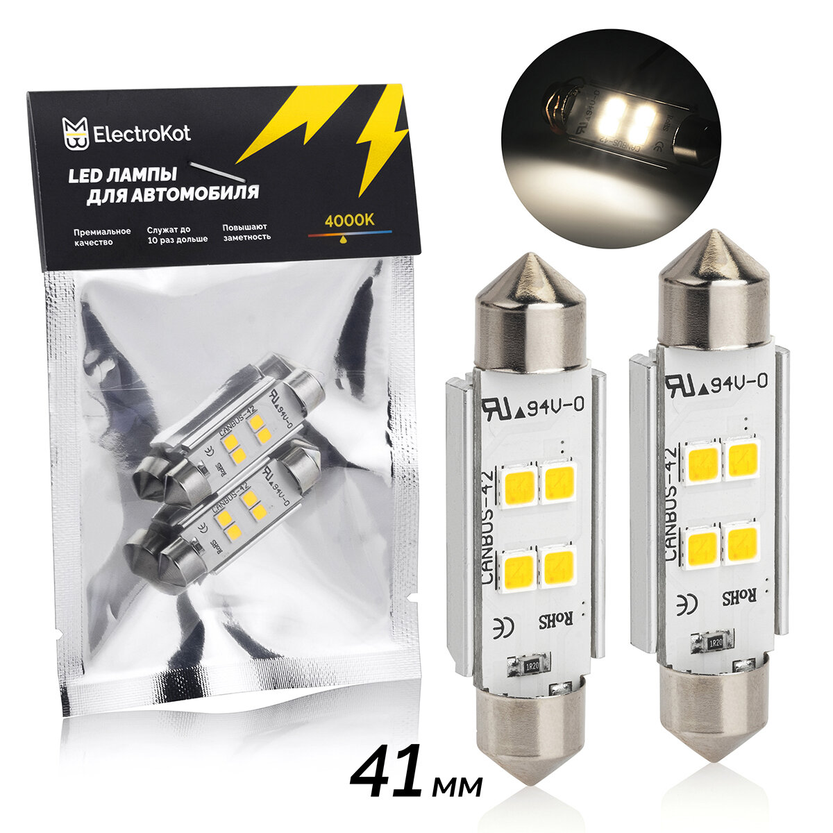 Светодиодная автолампа C5W C10W 41mm ElectroKot Atomic 4000K теплый белый свет 2 шт, в подсветку салона, номерного знака, багажника