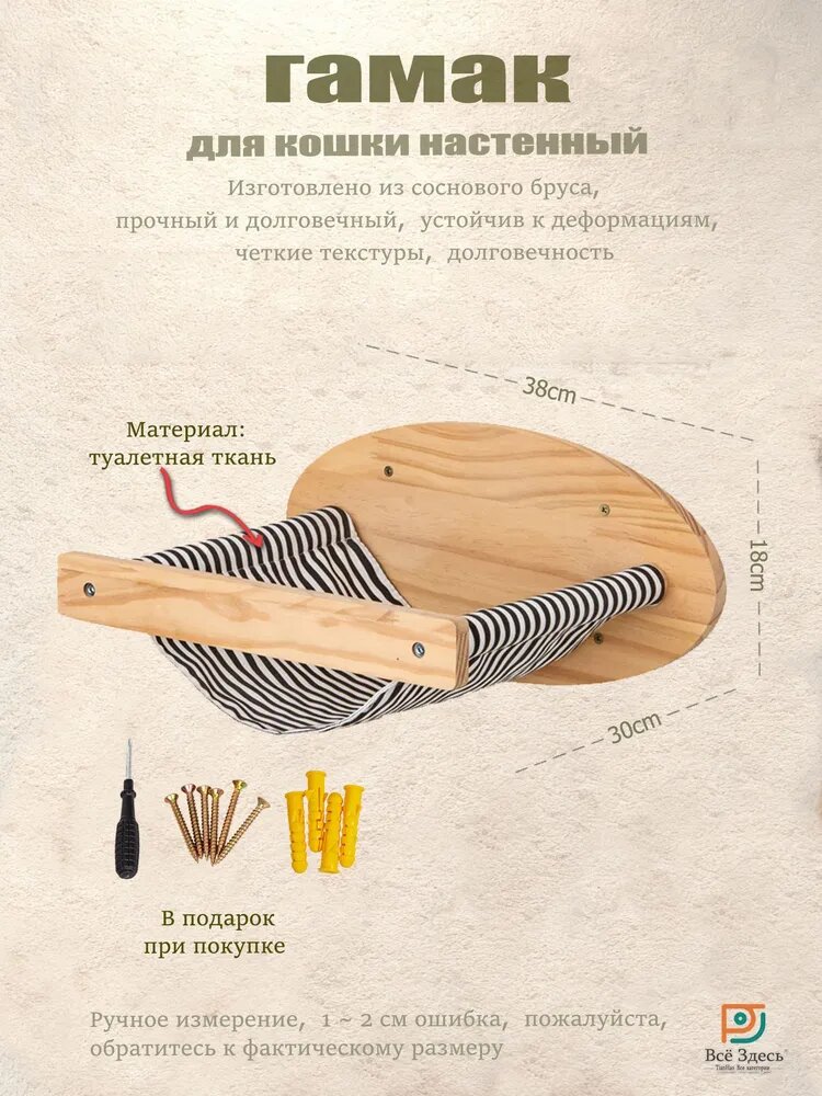 Гамак для кошки настенный , массив сосны /Игровой комплекс для кошек настенный