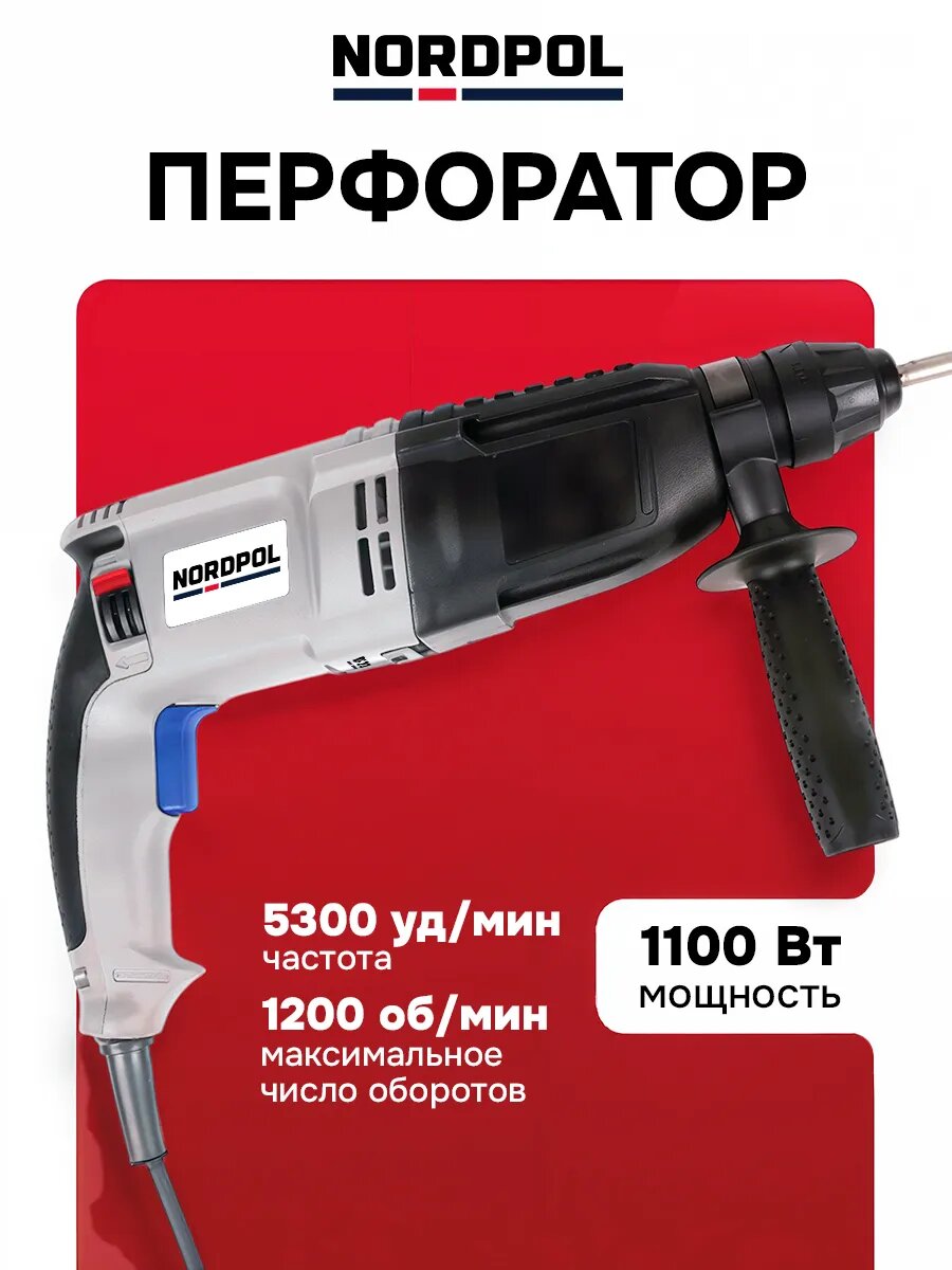 Перфоратор электрический сетевой ударный