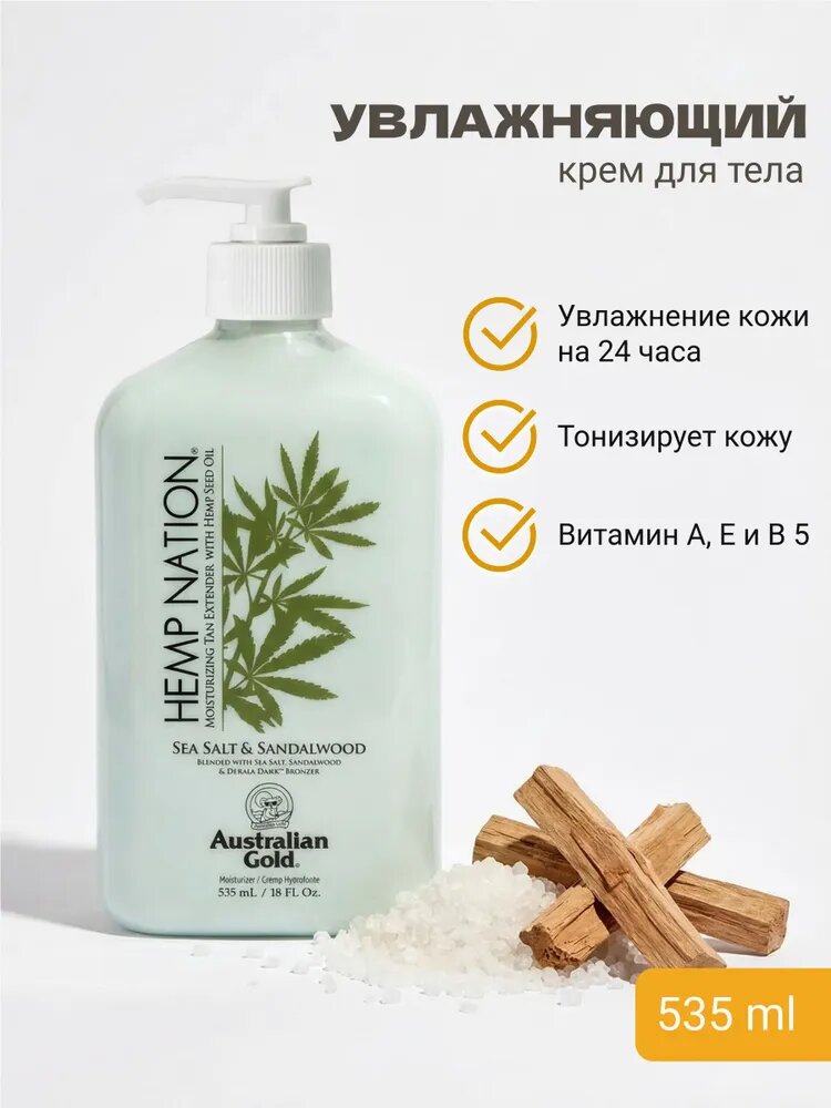 Увлажняющий крем для тела Australian Gold Hemp Nation Sea Salt & Sandalwood, 535 мл