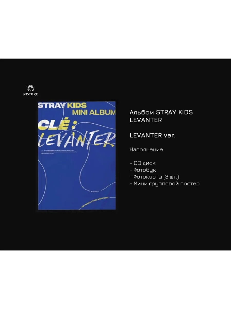 Альбом Stray kids - Cle 1: MIROH