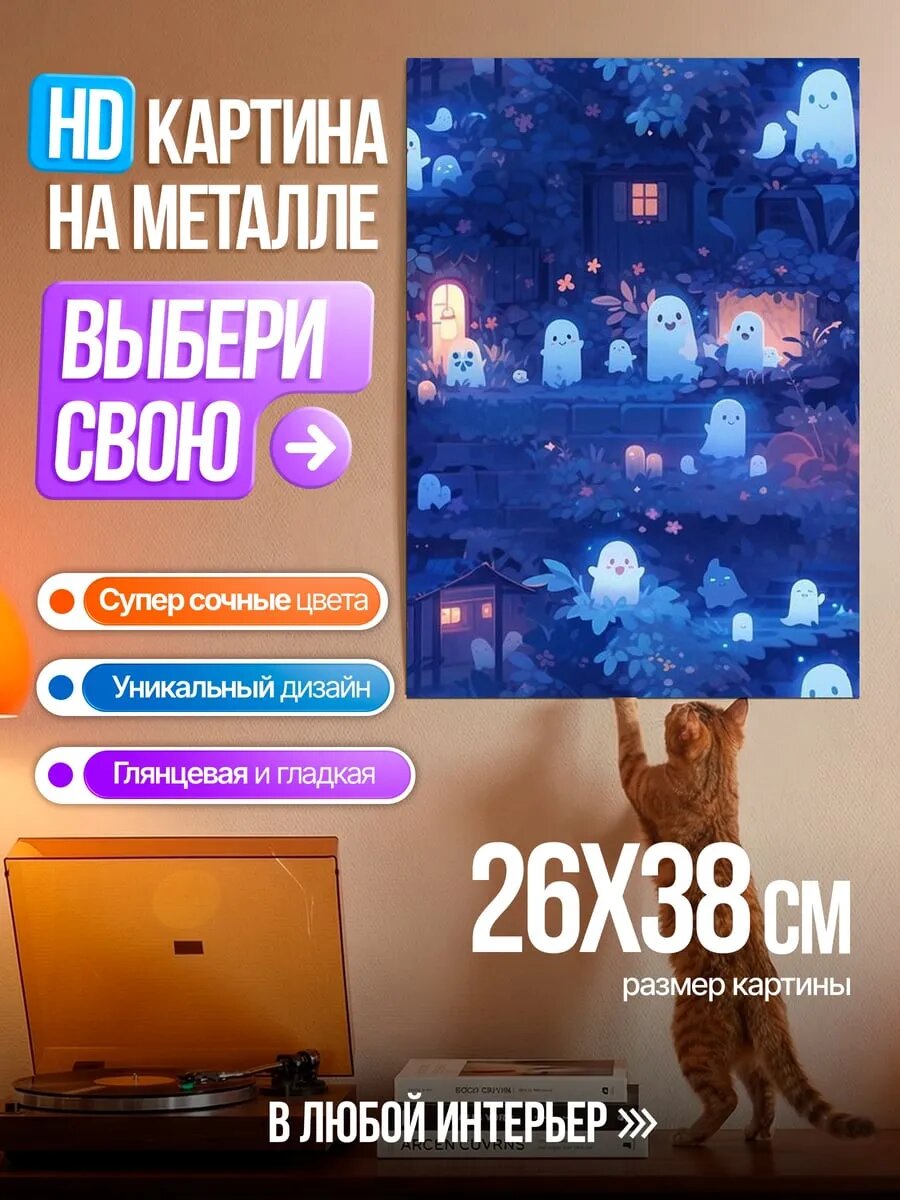 Картина на HD металле Ночные призраки в лесу