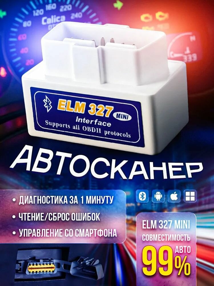 OBD2 сканер ELM327 Bluetooth 5.0 для бензиновых автомобилей — универсальный автосканер для комплексной диагностики