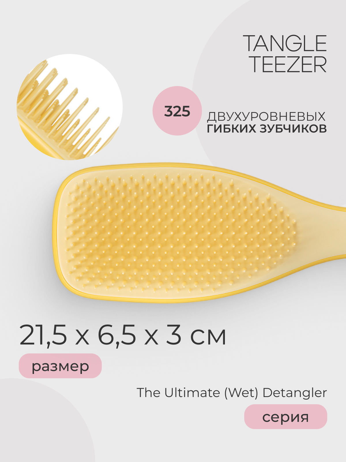 Расческа Tangle Teezer The Ultimate (Wet) Detangler Daffodil & Buttercup Yellow Желтый 2356