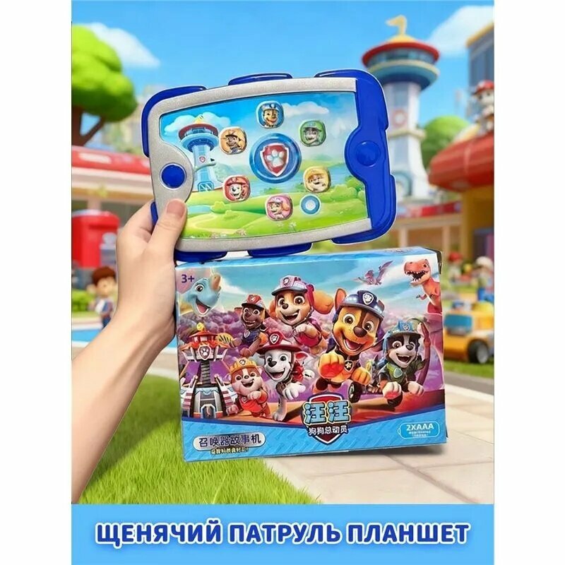 Щенячий патруль игрушки, Музыкальный планшет
