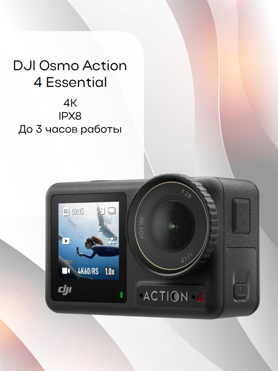 DJI Osmo Action 4 Essential Combo, черный