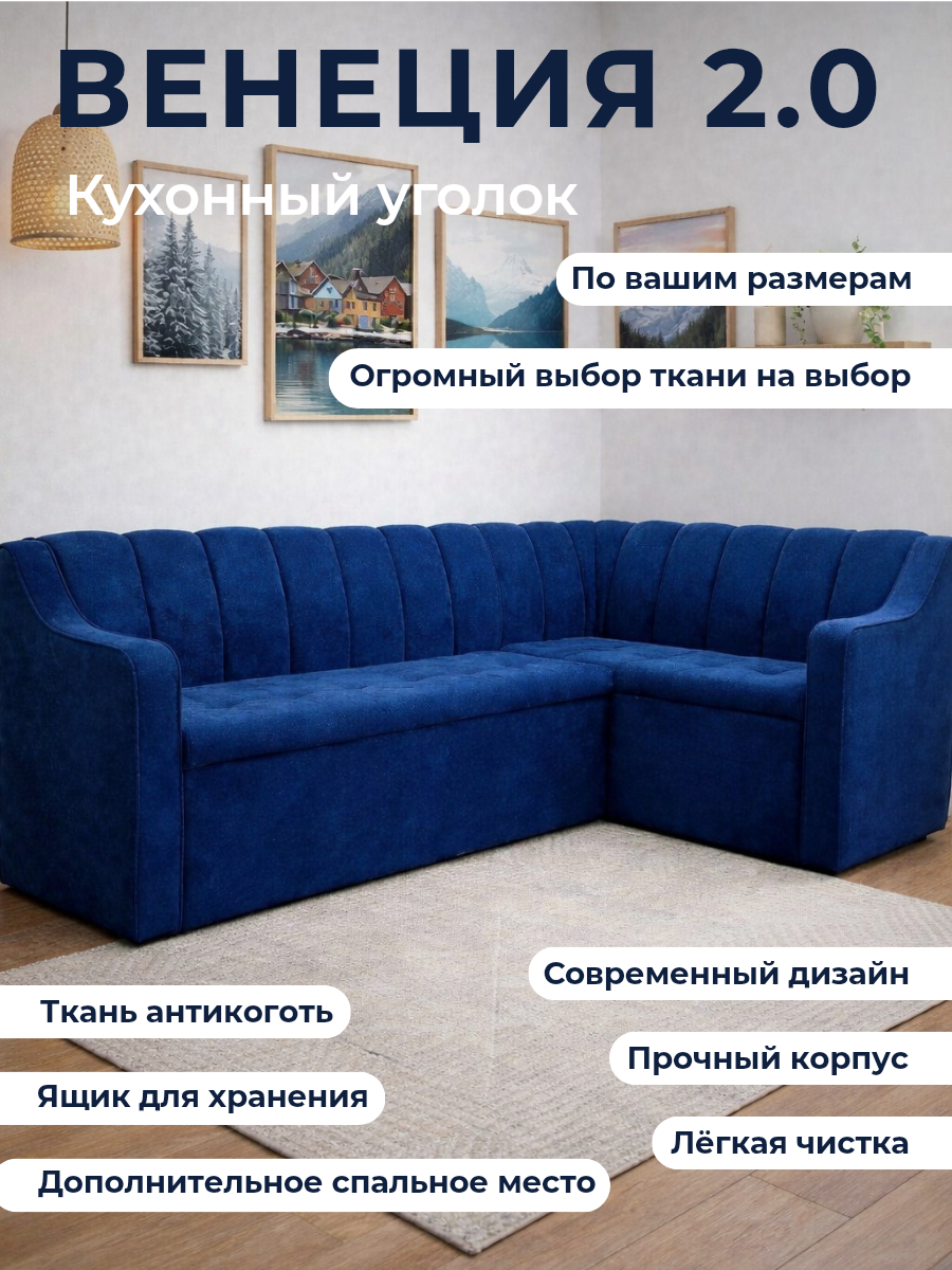 Кухонный уголок "Венеция 2.0" со спальным местом 210-150 см, правый угол, антикоготь