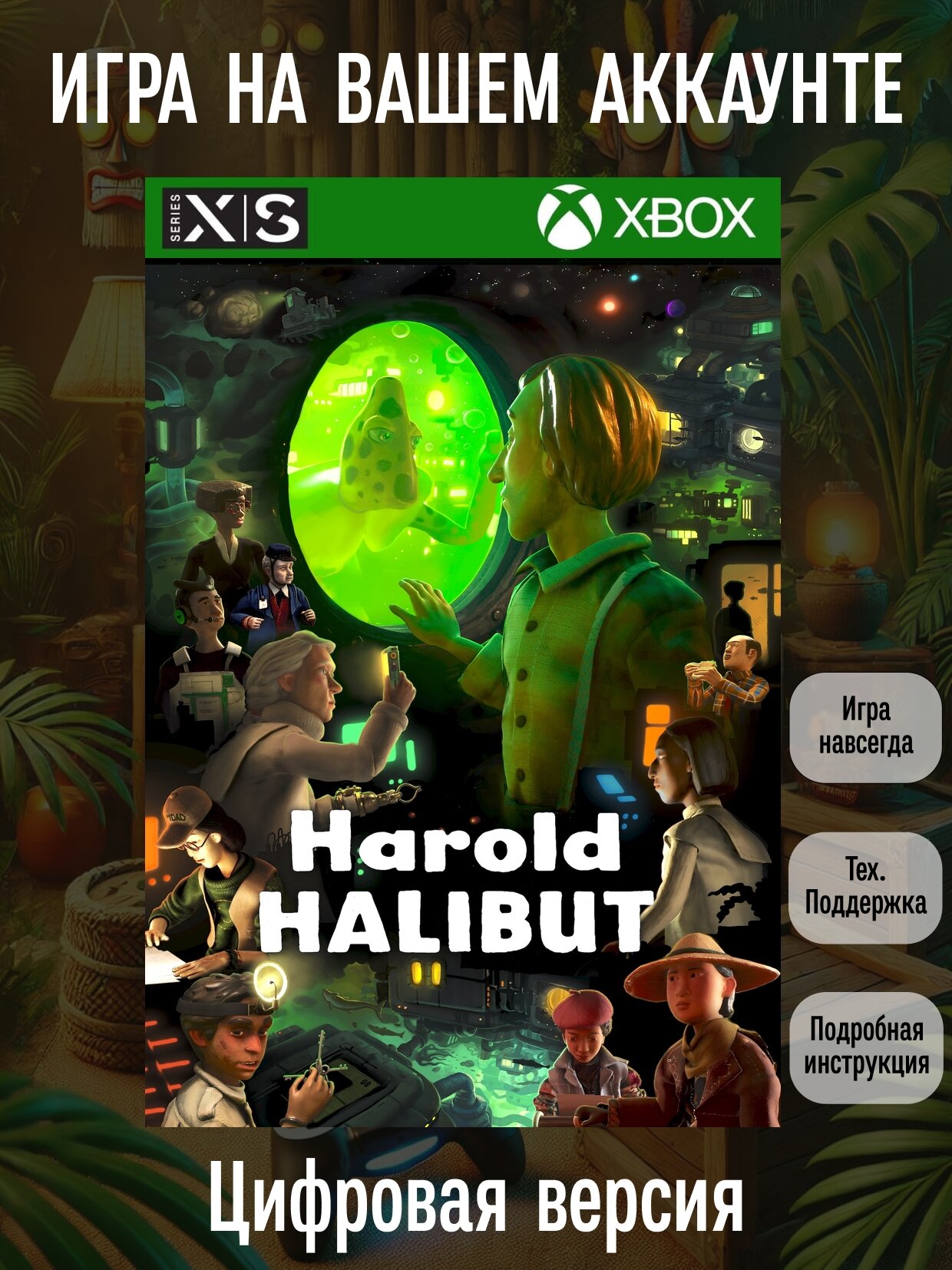 Harold Halibut | Xbox Series X|S | Экшен и приключения | Цифровая версия