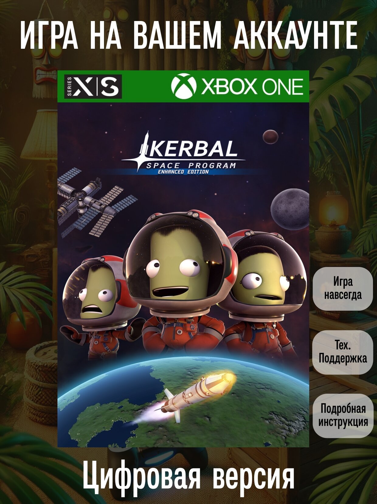 Kerbal Space Program Enhanced Edition | Xbox One/Series X|S | Симулятор