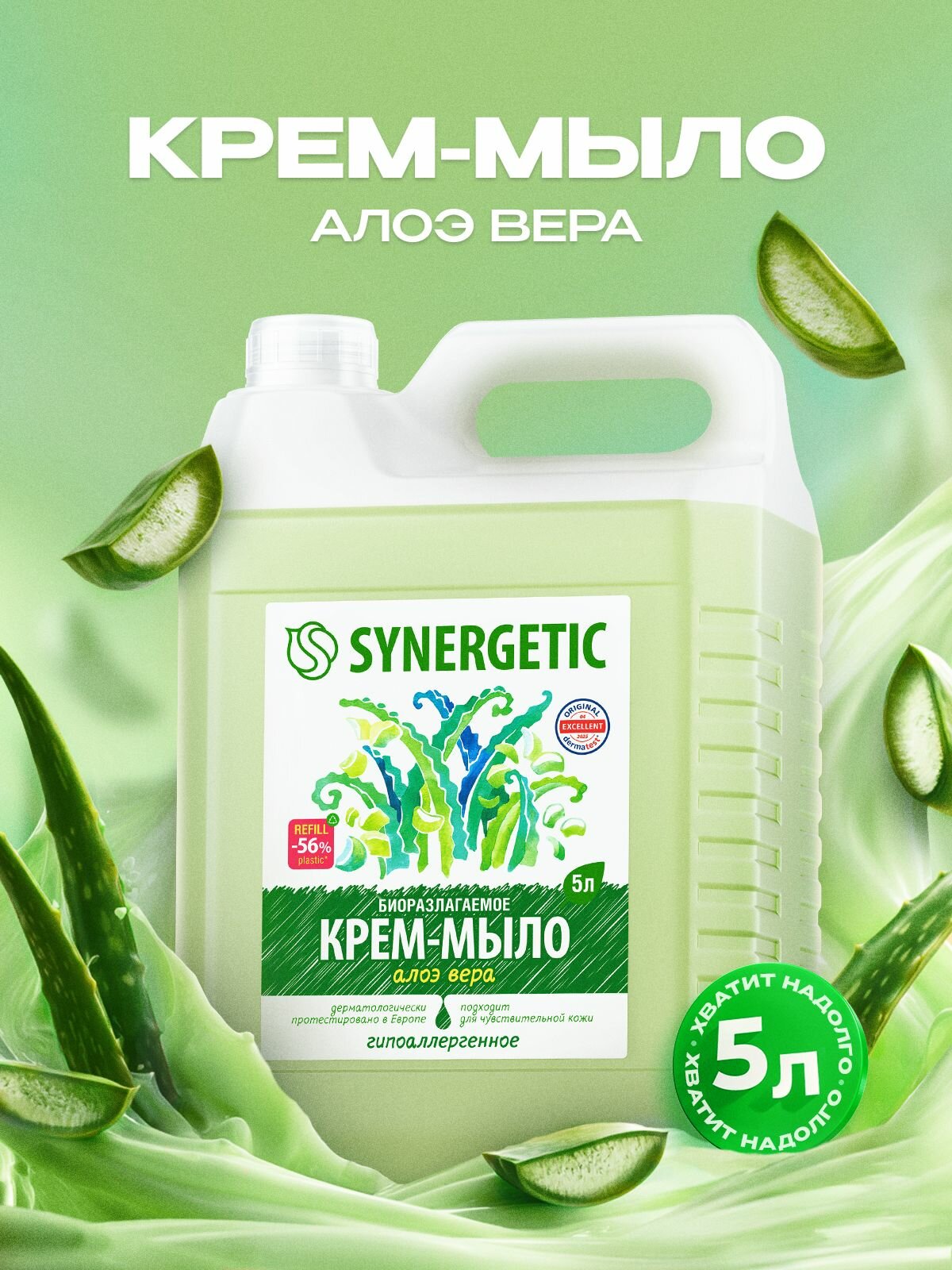 Жидкое мыло для рук 5 л "Алоэ вера", крем мыло