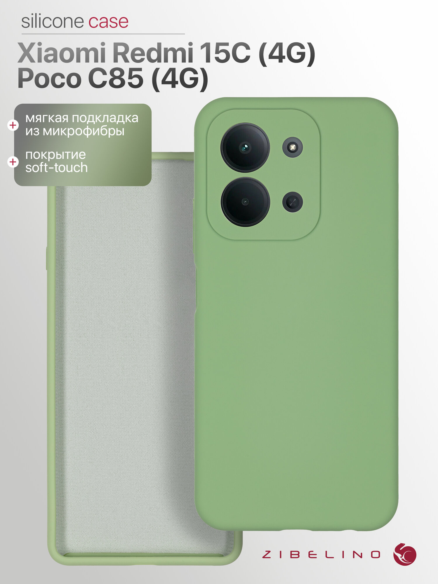 Чехол на Xiaomi Redmi 15C 4G, Poco C85 4G с мягкой подкладкой из микрофибры, с выступами для защиты камеры, мятный