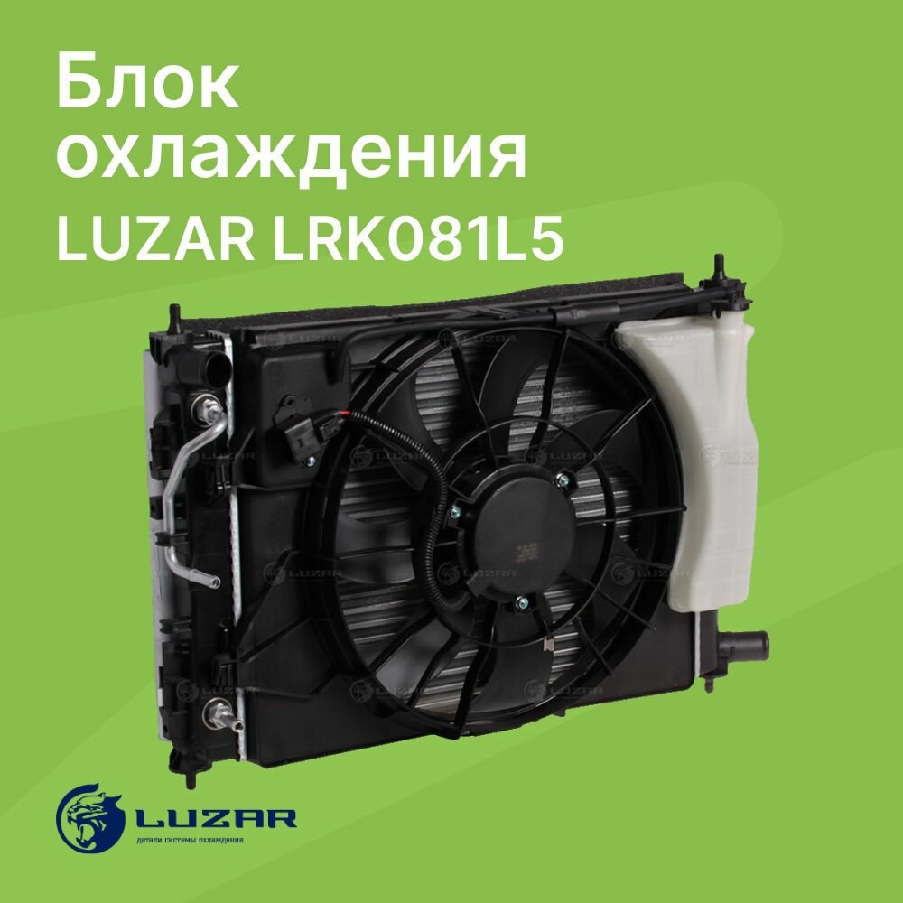 Блок охлаждения (радиатор, конденсор, вентилятор) Hyundai Solaris, KIA Rio АТ / LUZAR / LRK081L5