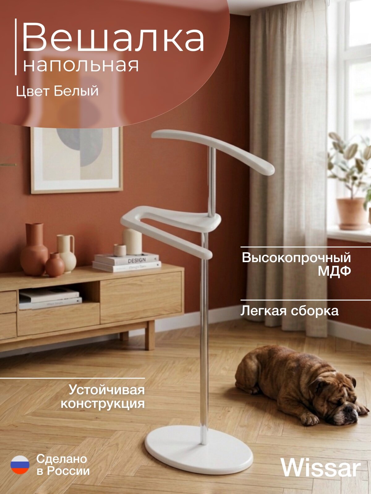 Вешалка для одежды напольная, белая стойка деревянная, гардеробная Манчестер Wissar
