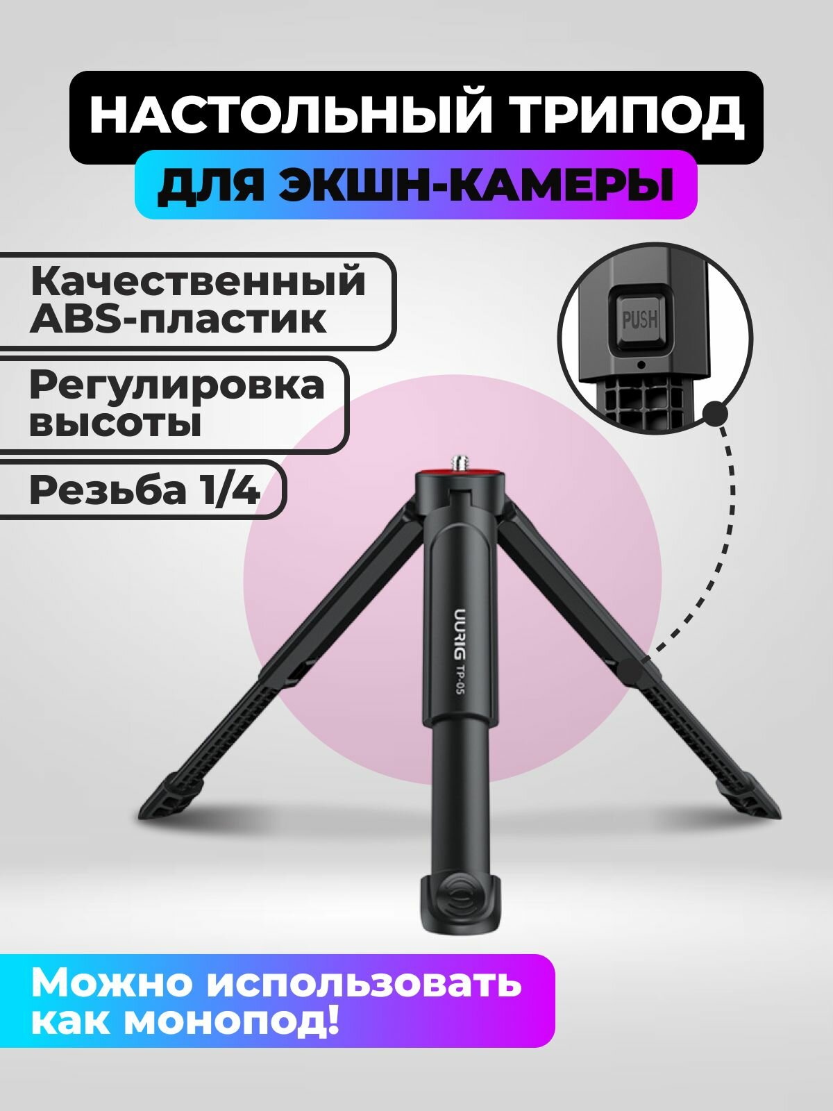 Настольный трипод для экшн-камер GoPro, Insta360, EKEN, DJI Osmo Action, основание для штатива