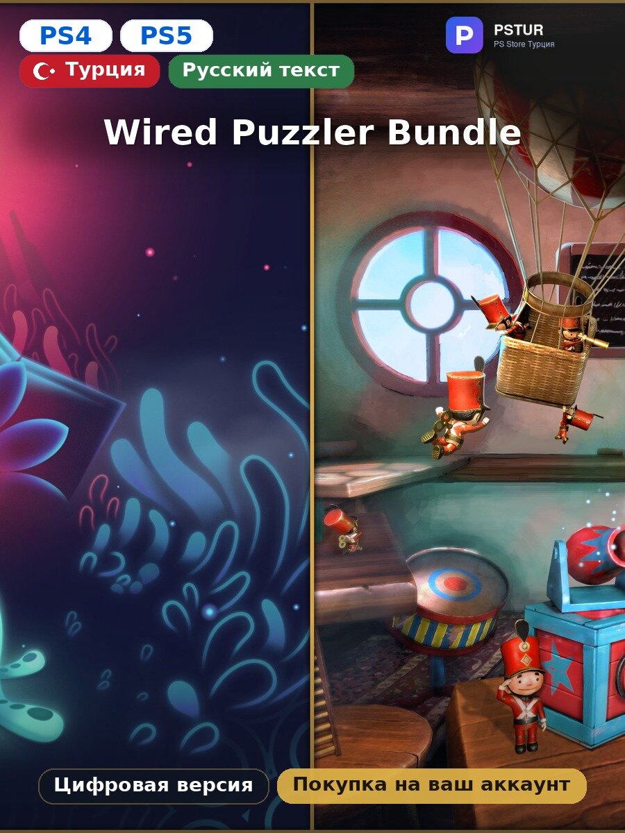 Wired Puzzler Bundle PS4, PS5 — PlayStation Store Турция, цифровая версия
