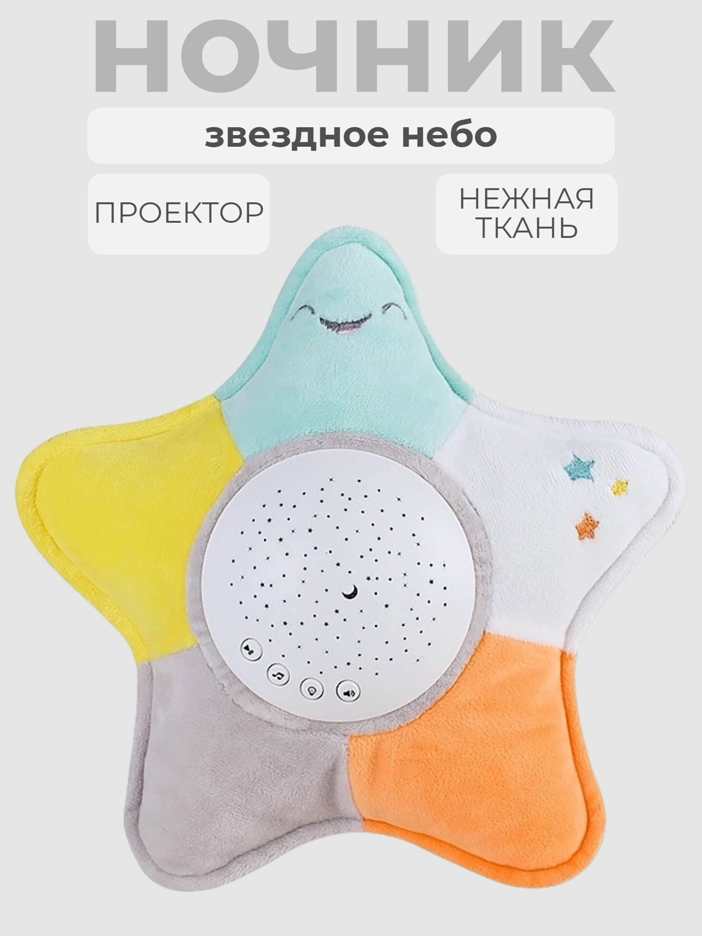Ночник детский проектор
