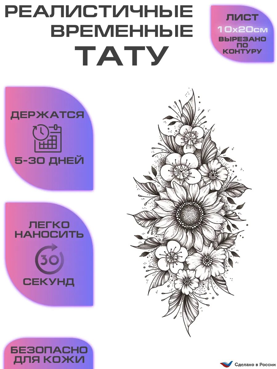 Долговременные переводные татуировки, временные тату цветы