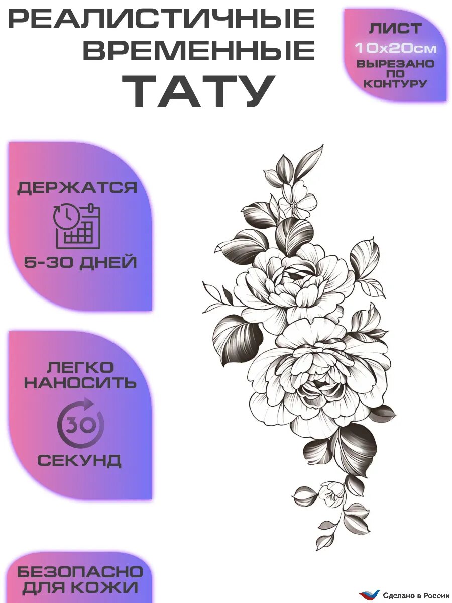 Временные татуировки, тату наклейка на руку, на тело цветы