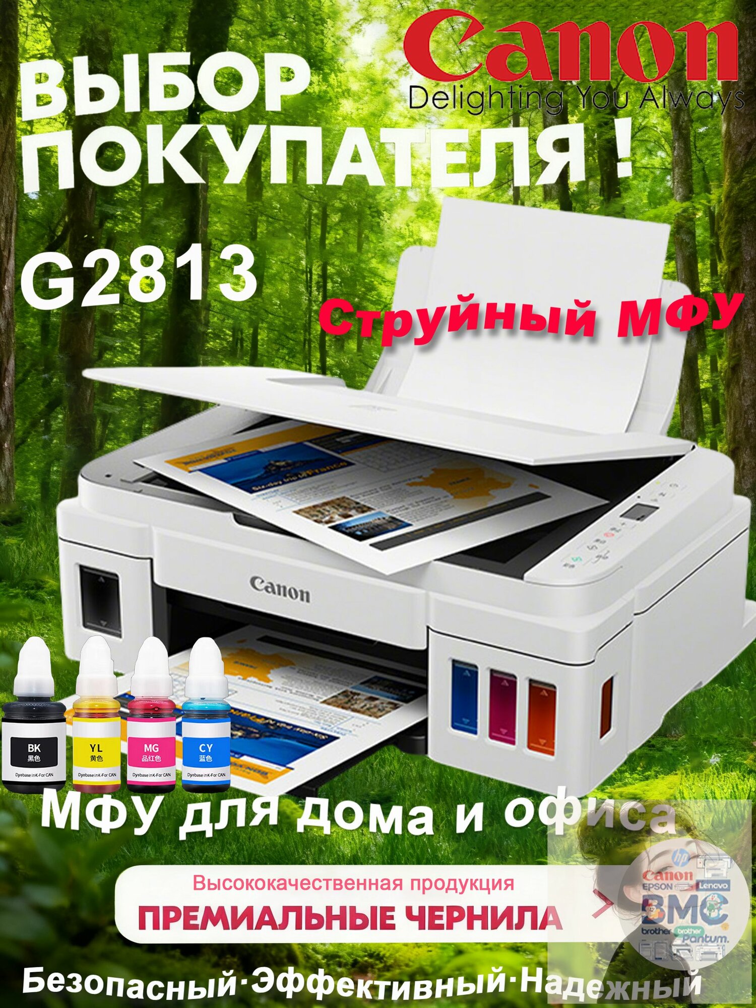 МФУ Струйное Canon G2813 с СНПЧ, До 6000 стр, для дома и учебы, вилка европейского стандарта,4 бутылки высококачествен