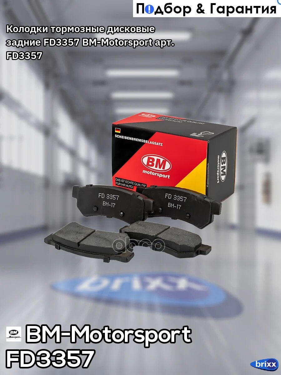 Колодки тормозные дисковые задние FD3357 BM-Motorsport арт. FD3357