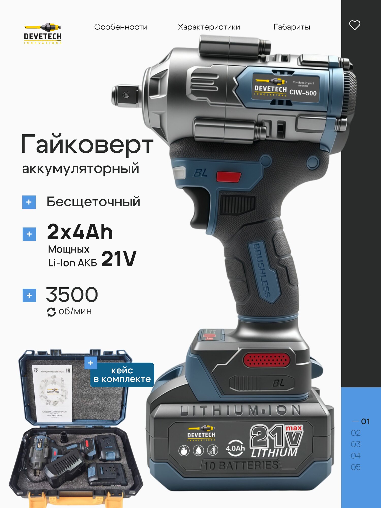Гайковерт аккумуляторный ударный, бесщеточный двигатель, 500 Нм, DEVETECH