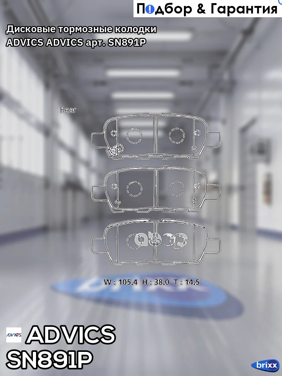 Дисковые тормозные колодки ADVICS ADVICS арт. SN891P