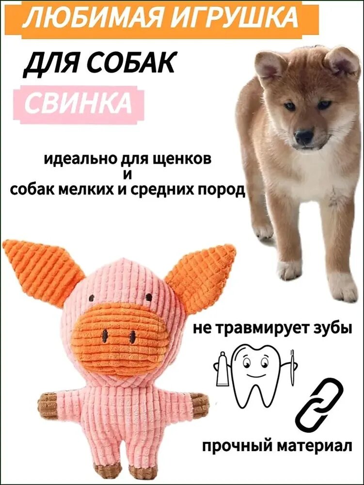 Игрушка для животных — фото 1