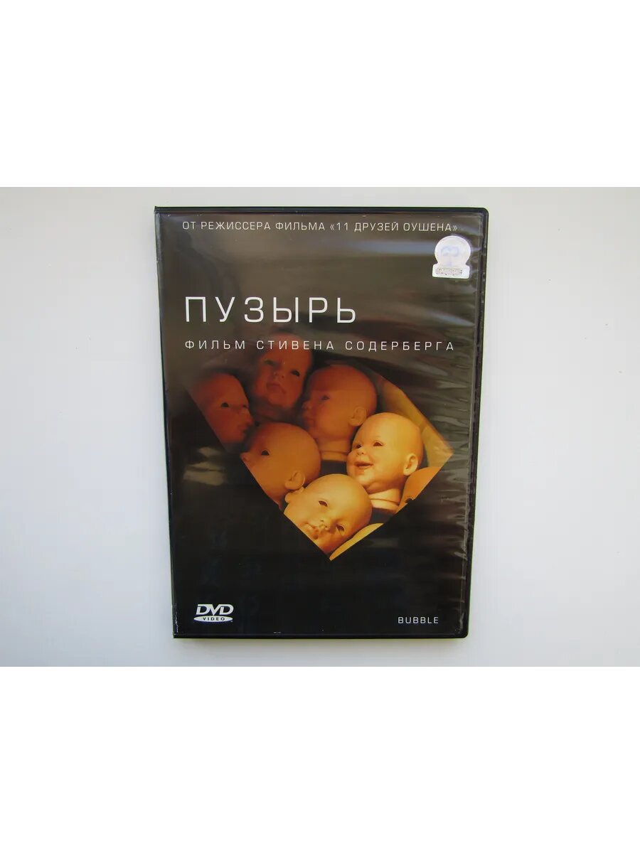 Фильм. Сериал. ( DVD диск ). Пузырь