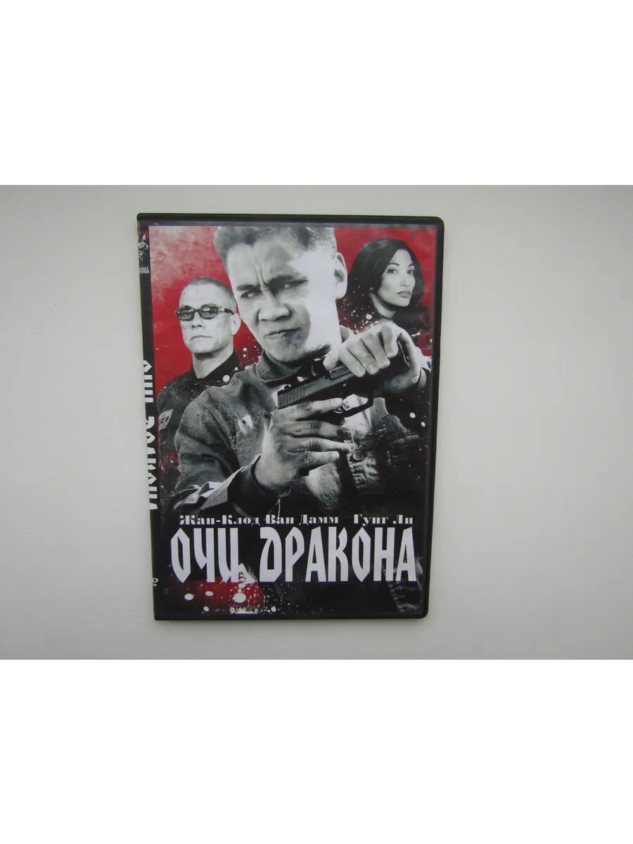 Фильм, сериал. ( DVD диск ). Очи дракона.