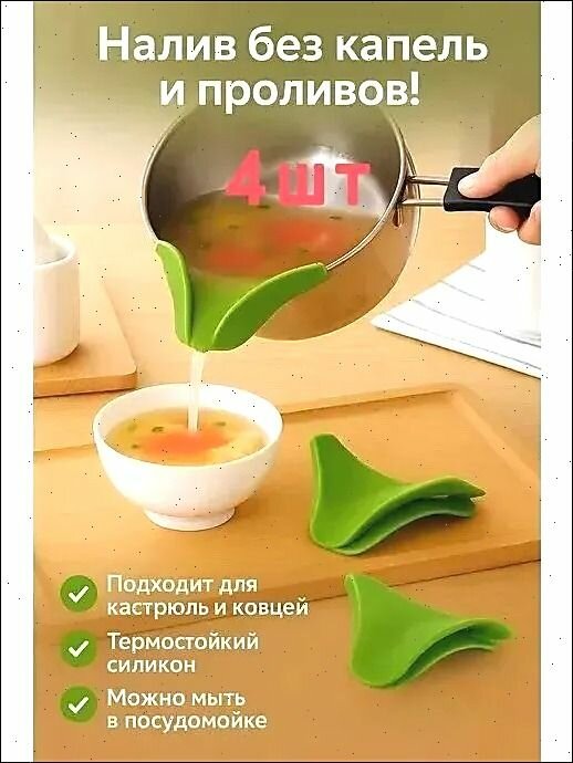 Воронка кухонная, диаметр 12 см, 4 шт