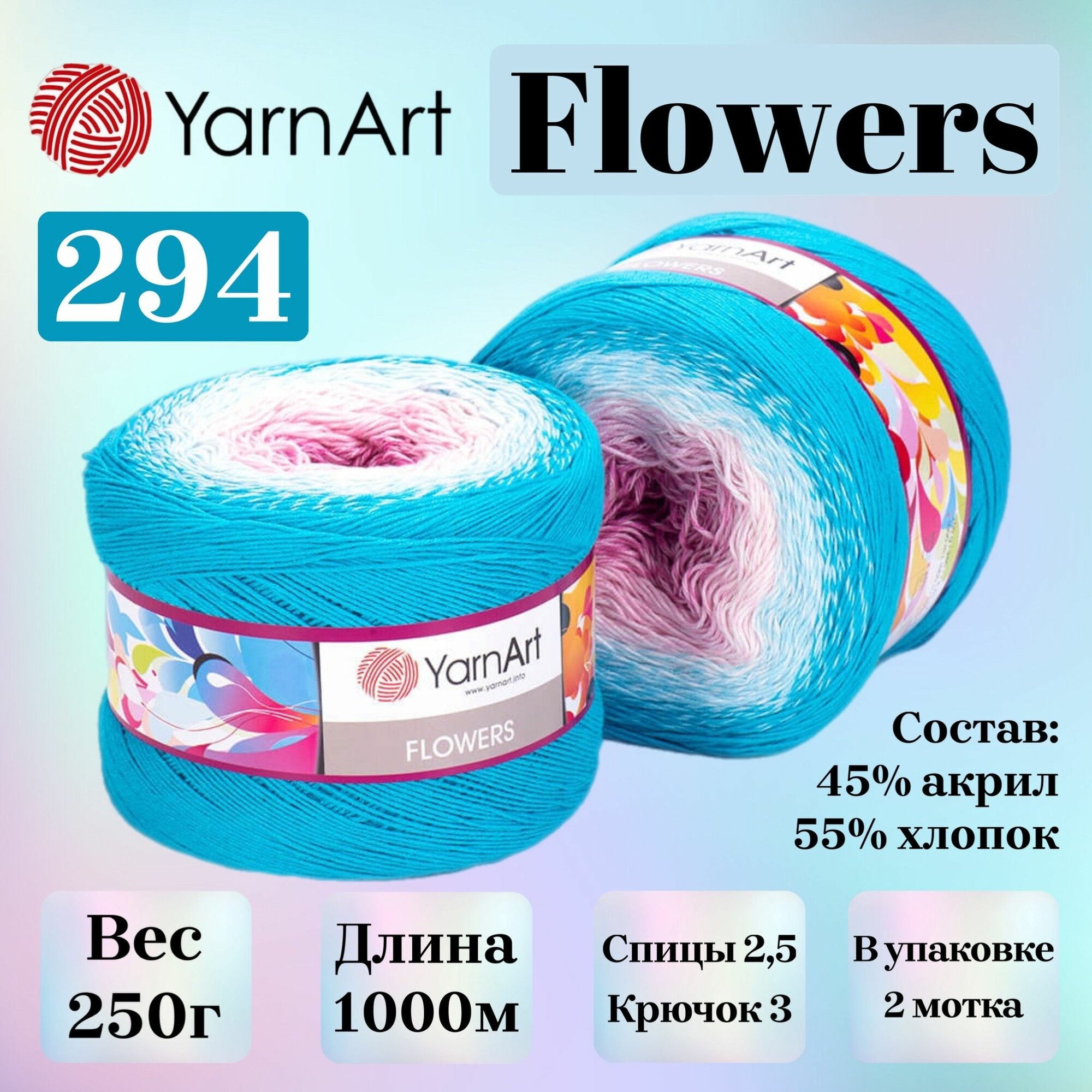 Пряжа для вязания Yarnart Flowers, цвет 294, моток 250г, 1000м, 1шт/упак