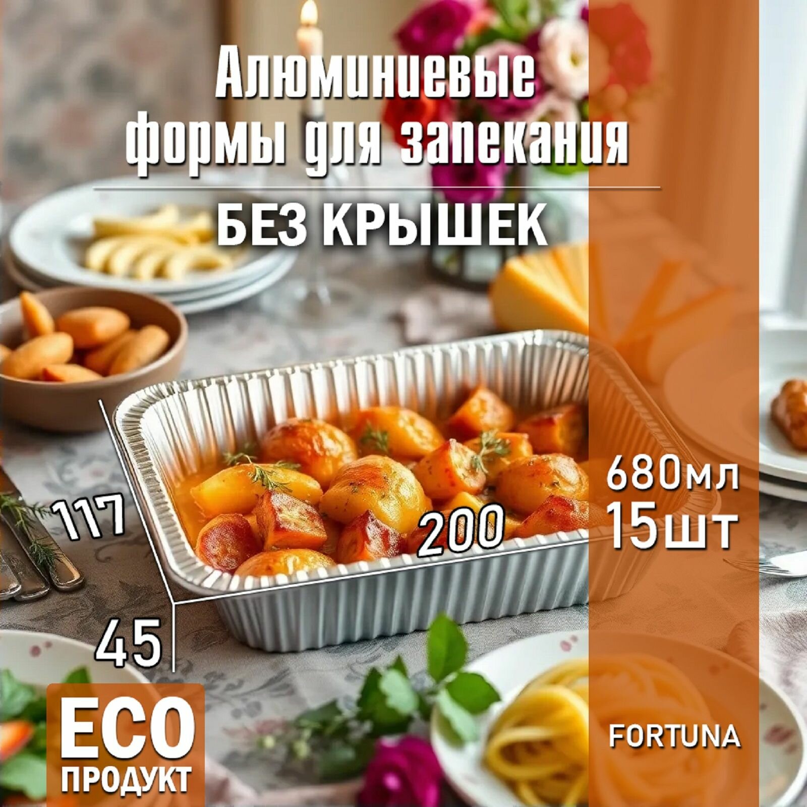 Алюминиевые формы для запекания и выпечки