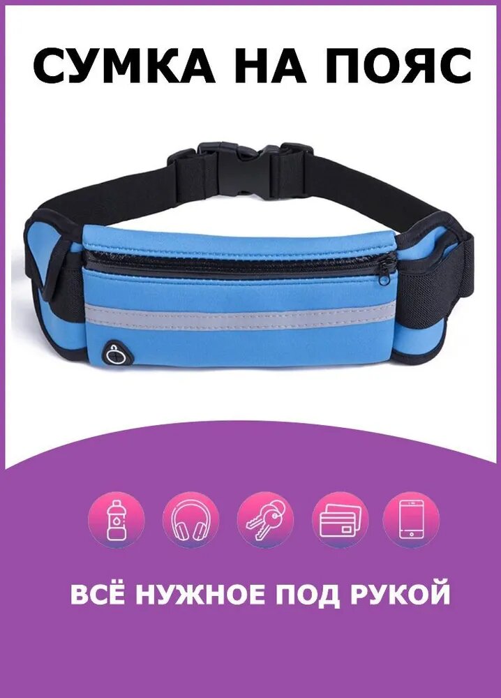 Пояс для бега