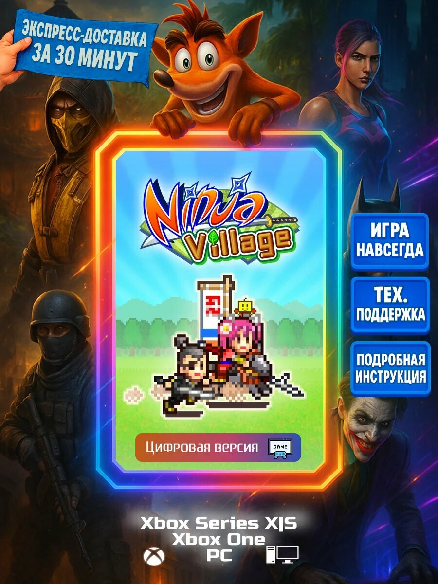 Ninja Village Series X|S, One, PC Цифровая версия игры | Доставка на почту