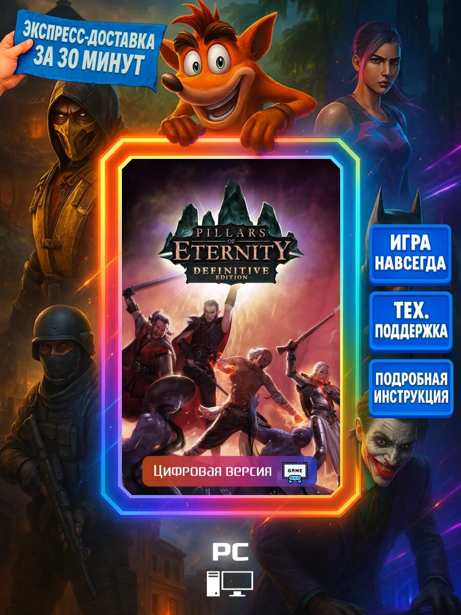 Pillars of Eternity: Definitive Edition PC Цифровая версия игры | Доставка на почту