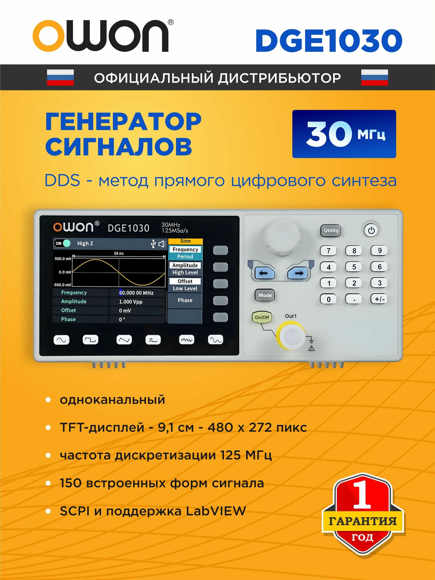 Генератор сигналов DGE1060 OWON одноканальный 60 МГц
