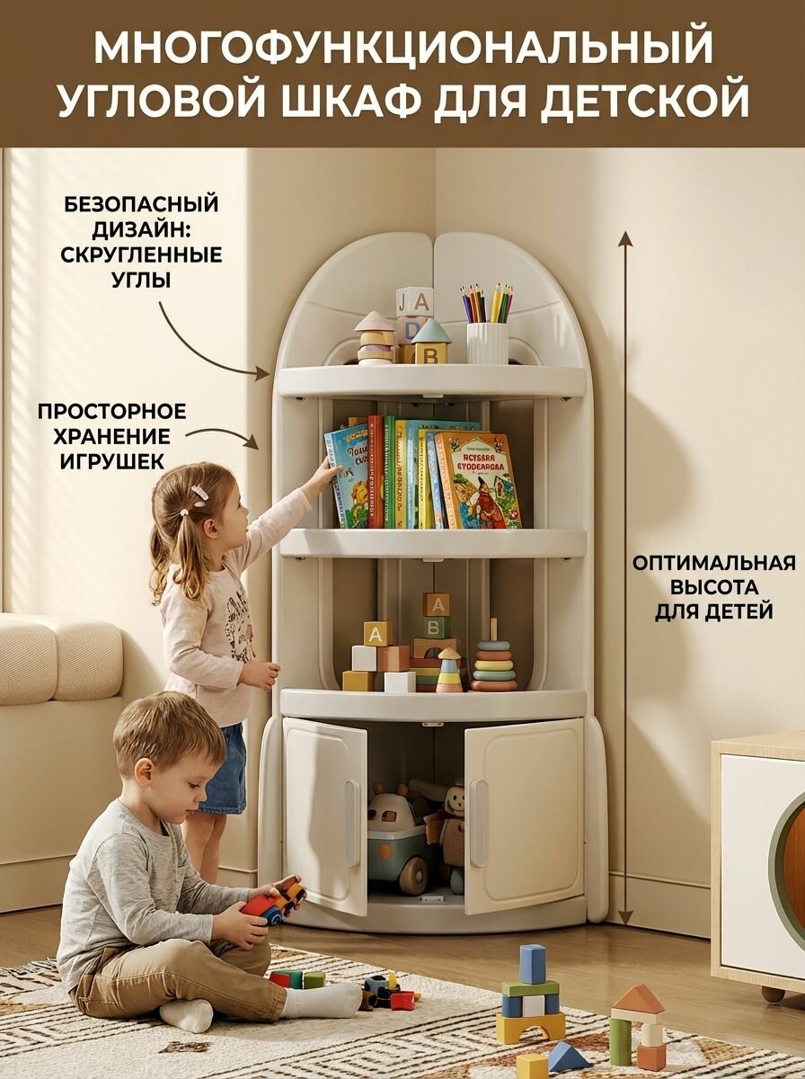 Угловой детский стеллаж напольный для игрушек и книг