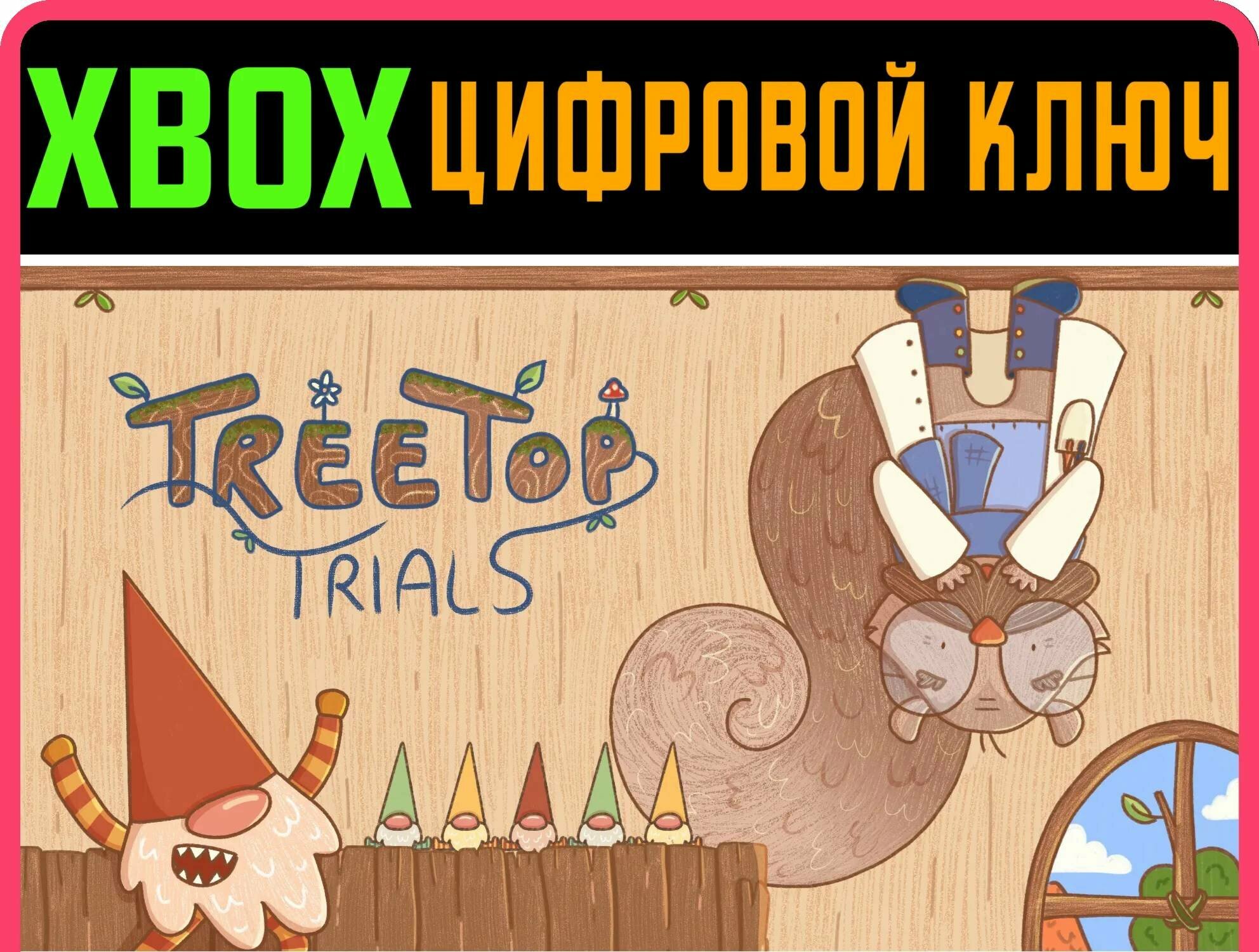 TREETOP TRIALS (XBOX SERIES) XBOX SERIES S|X ключ/КОД | Работает на ваш акк | Игра навсегда | Быстрая доставка