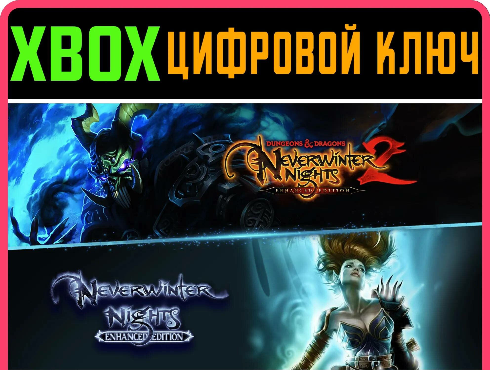 NEVERWINTER NIGHTS 1 + 2 ENHANCED COLLECTION XBOX ключ/ | Работает на ваш акк | Игра навсегда | Быстрая доставка