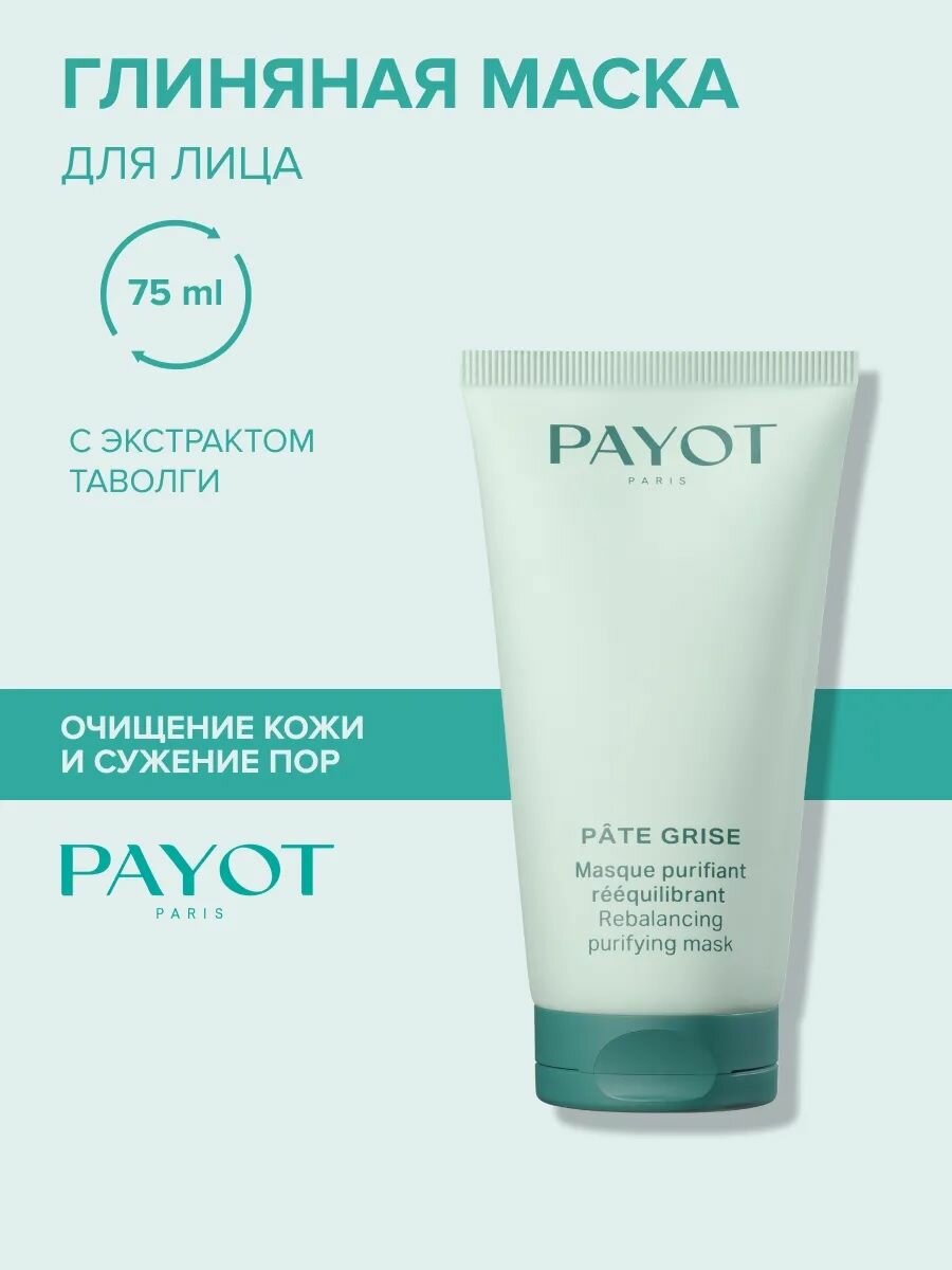 Payot Маска для лица очищающая матирующая для комбинированной и жирной кожи с несовершенствами Pate Grise 75 мл