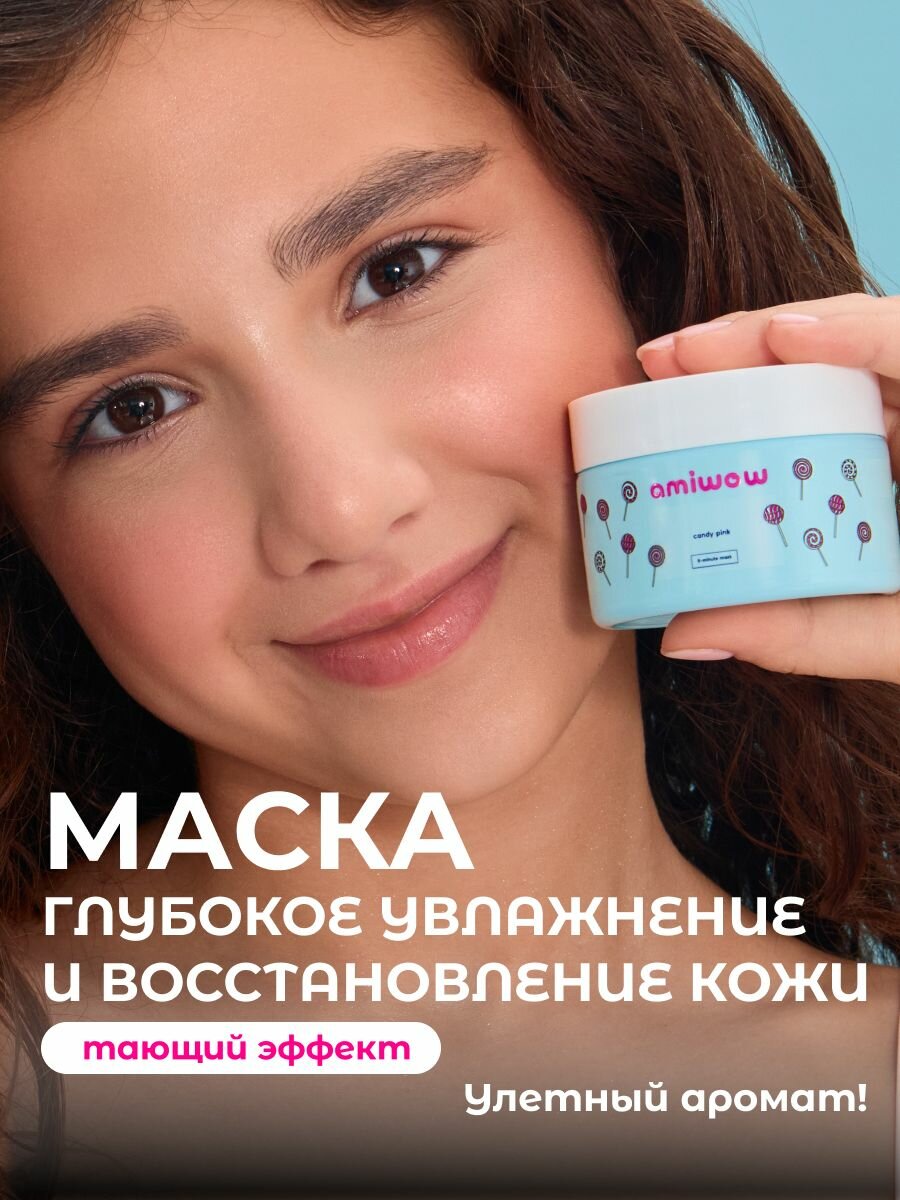 Маска для лица AMIWOW АмиВау. День / ночь. Вау косметика от Амины Кикидо Кампус.
