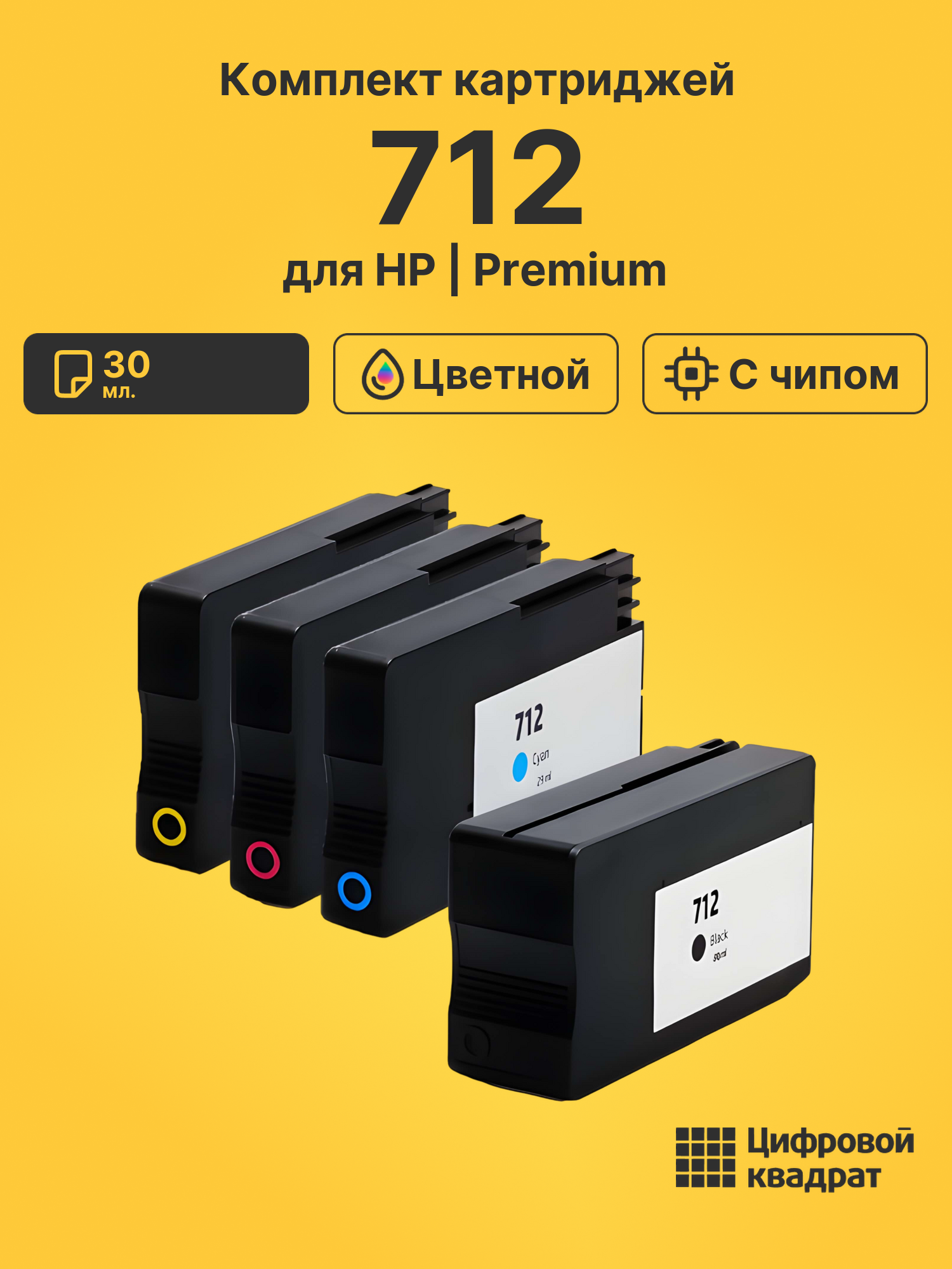Картриджи 712 для принтеров HP DJ Studio, DJ Studio Steel, DJ Studio Wood, DJ T210, DJ T230, DJ T250, DJ T630, DJ T650