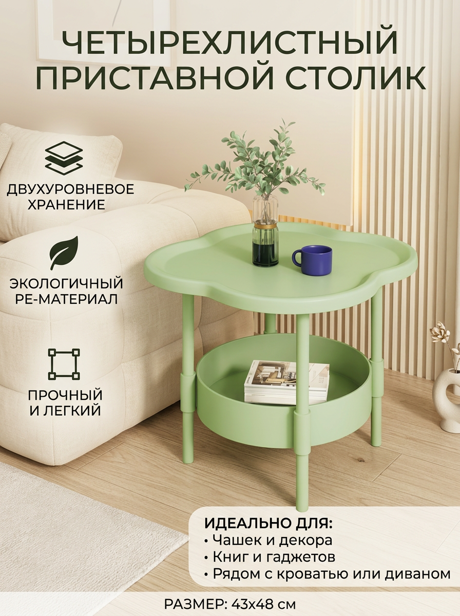 Журнальный стол, Прочный пластиковый материал, Зеленый 42х48 см