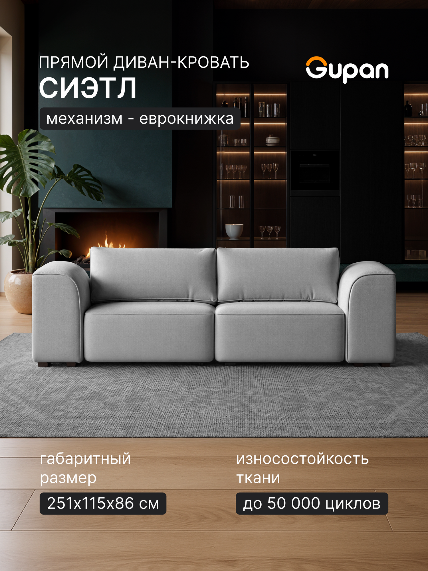 Диван кровать Gupan Сиэтл Велюр Амиго Светло-Серый, раскладной, механизм еврокнижка, беспружинный, с ящиком для белья