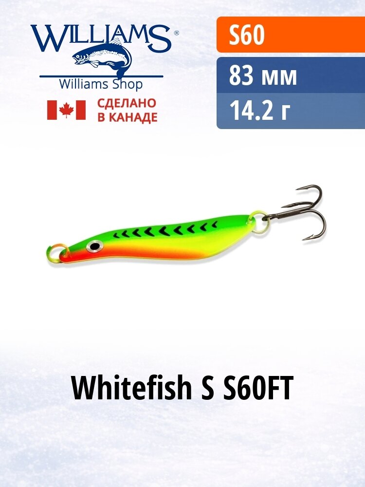 Блесна Williams Whitefish S S60FT 14.2г