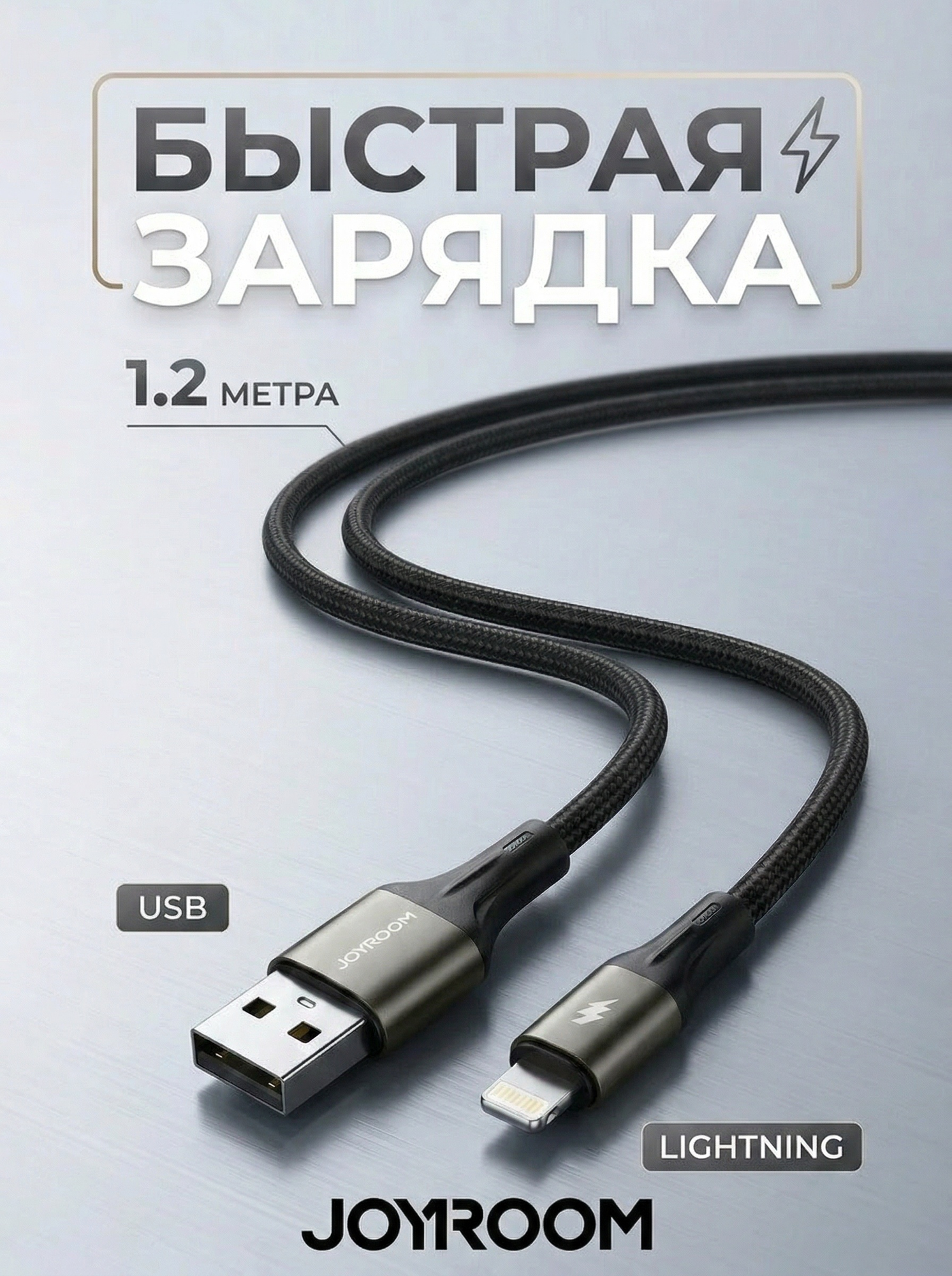 Кабель для быстрой зарядки iphone / Lightning 1,2 метр, 3A / 100Вт черный