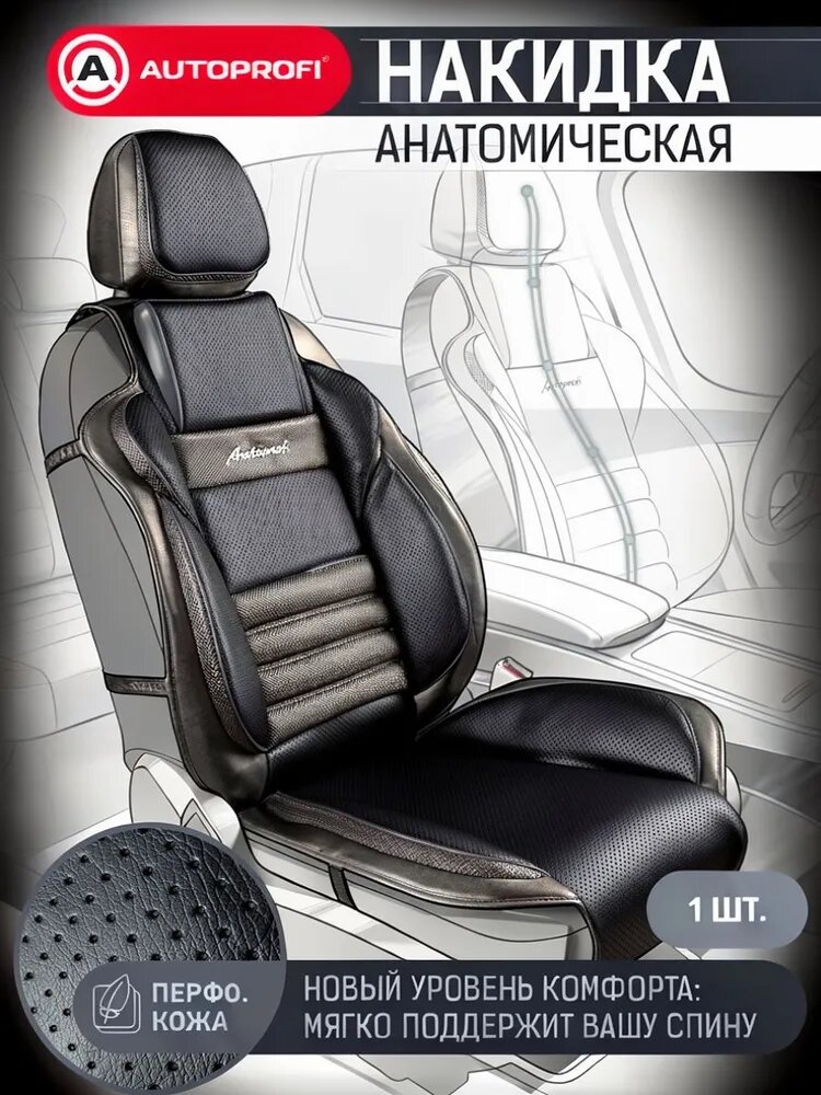 Накидки на сиденье автомобиля, AUTOPROFI