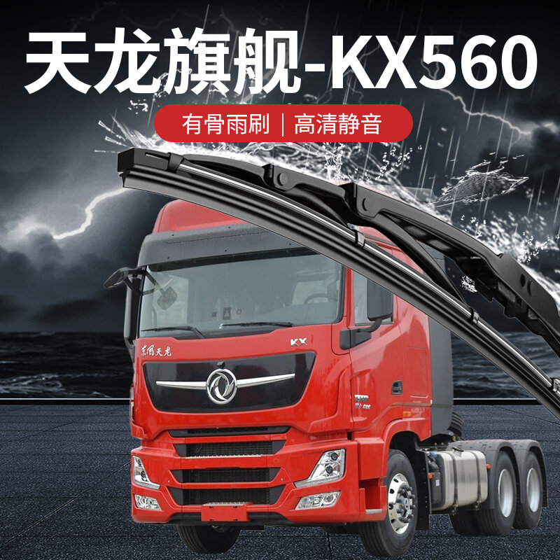 Оригинальные ветровые стекла Dongfeng Tianlong Flagship до 2018 года, костяной тип, без омывателя, пара