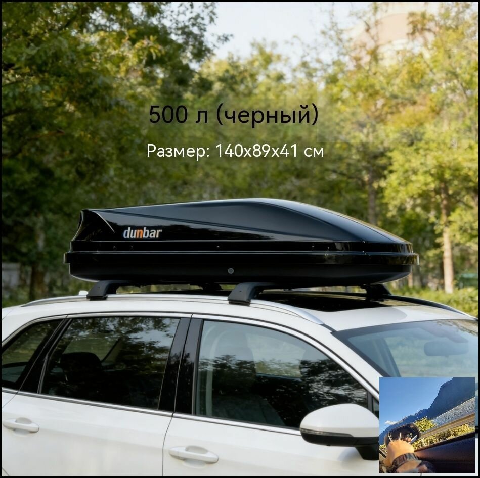 Багажный бокс MyDi 140 см 500 л прямоугольный, черный — премиум кофр на крышу для поездок и отпуска на природу