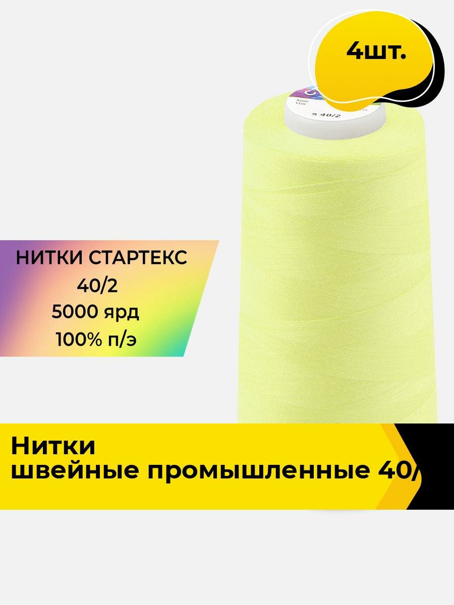 Нитки для шитья и швейных машин набор 1 шт.
